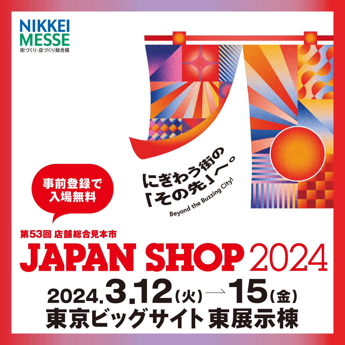 「Japan Shop 2024」 出展のお知らせ | 株式会社ワーロン | WARLON